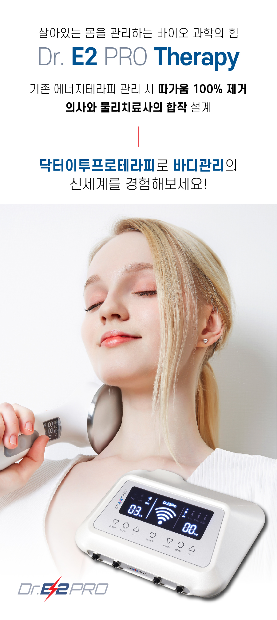 닥터이투프로 – E2 Therapy