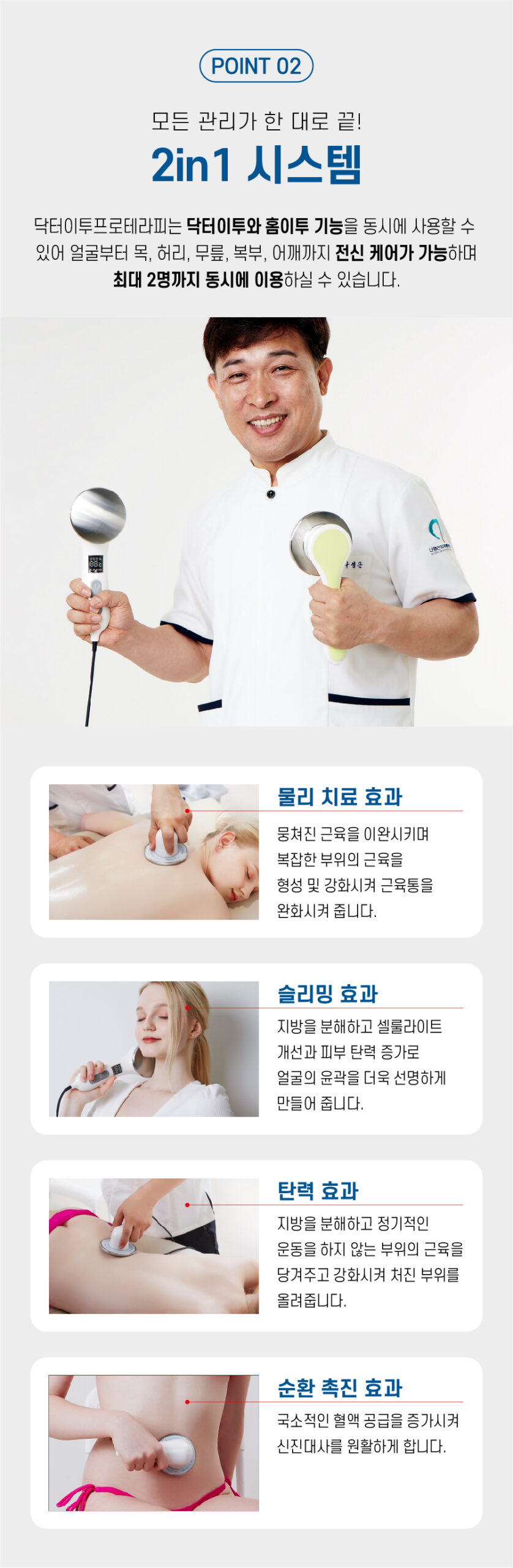 닥터이투프로 – E2 Therapy